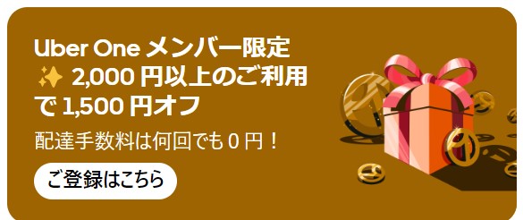 【2024年最新】Uber Eats（ウーバーイーツ）のクーポン・キャンペーンまとめ！ 初回、2回目以降も – 食事宅配 – LiPro[ライプロ]| あなたの「暮らし」の提案をする情報メディア